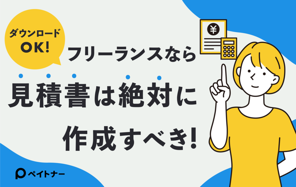個人事業主がアルバイトをしたら年末調整が必要？書き方や注意点、必要な対応方法を解説 ペイッター