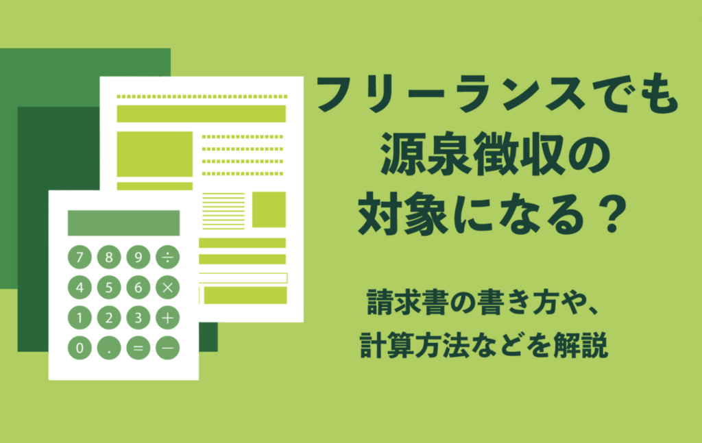 個人事業主が廃業した年の年末調整はどうなる？廃業の手続き方法や確定申告の必要性を解説 ペイッター