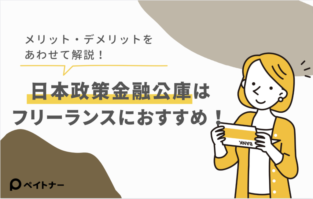 個人事業主がアルバイトをしたら年末調整が必要？書き方や注意点、必要な対応方法を解説 ペイッター