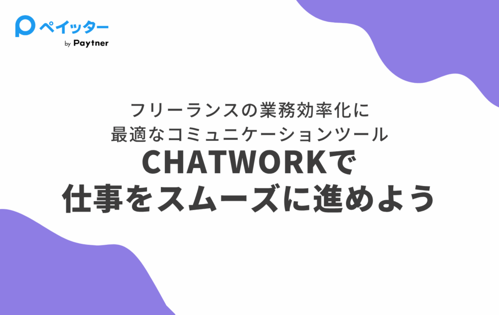 復興特別所得税とは？源泉所得税との関係や計算方法について解説！ ペイッター
