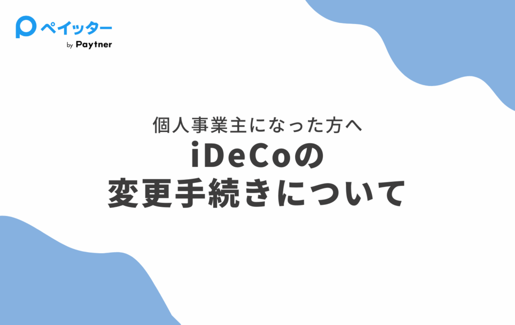 個人事業主が株式投資をすると税金はどうなる？節税方法や運用のコツも紹介 ペイッター